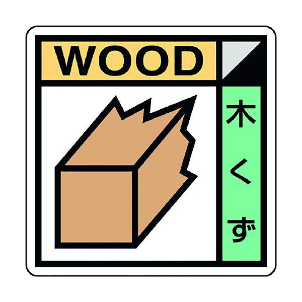 【仕様】●表示内容：木くず WOOD●取付仕様：粘着シール●縦(mm)：50●横(mm)：50●建築業協会認定品【型番】KK-601　/　KK601【商品コード】1388390※お問い合わせの際はこちらの商品コードをお伝えください