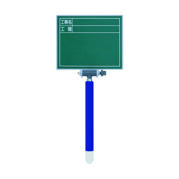 【仕様】●縦(mm)：110●横(mm)：140●厚さ(mm)：3●表示内容：工事名・工種●縮長〜全長(mm)：198〜725●色：グリーン●縦長さ(mm)：198〜725●全長(mm)：725●伸縮シャフト(mm)：175〜455●板面：...