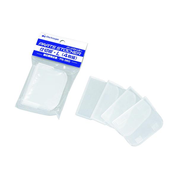 【仕様】●色：クリア●幅(mm)：66●高さ(mm)：53●適合本体：PS-360●パーツストッカーPS-360-BL/CL専用仕切り板です。【型番】S-L　/　SL【商品コード】1487122※お問い合わせの際はこちらの商品コードをお伝え...