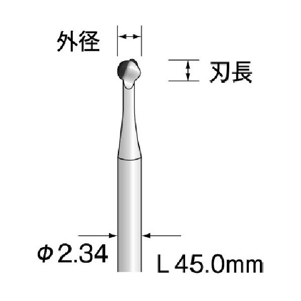 【仕様】●形状：球●刃径(mm)：1.8●刃長(mm)：1.7●軸径(mm)：2.34●全長(mm)：45●最高使用回転数(rpm)：3000●外径(mm)：1.8●軸径(φ)：2.34●適合素材：樹脂、ゴム、アルミニウム、銅●軸径：φ2....