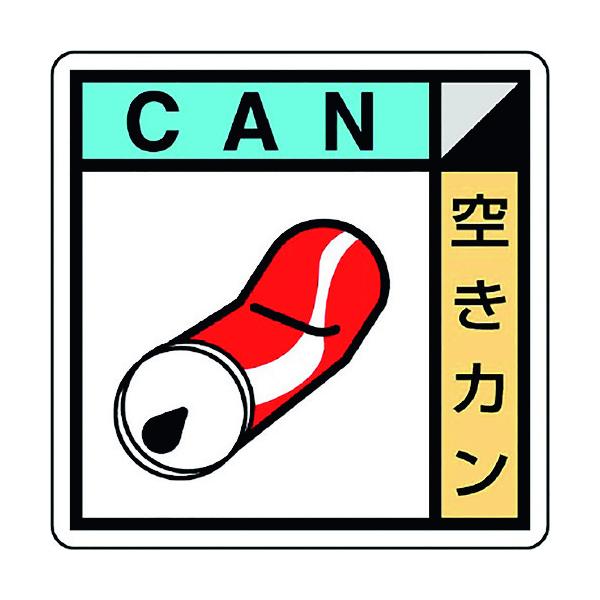 【仕様】●表示内容：空きカン CAN●取付仕様：粘着シール●縦(mm)：50●横(mm)：50●建築業協会認定品【型番】KK-614　/　KK614【商品コード】1837093※お問い合わせの際はこちらの商品コードをお伝えください