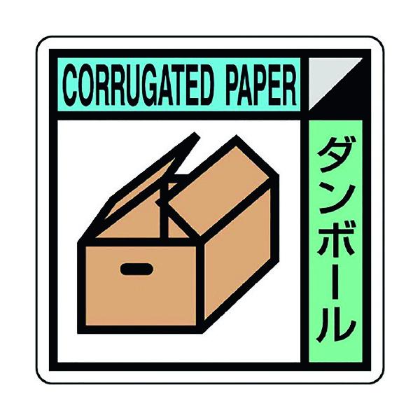 【仕様】●表示内容：ダンボール CORRUGATED PAPER●取付仕様：粘着シール●縦(mm)：50●横(mm)：50●建築業協会認定品【型番】KK-604　/　KK604【商品コード】1838684※お問い合わせの際はこちらの商品コー...