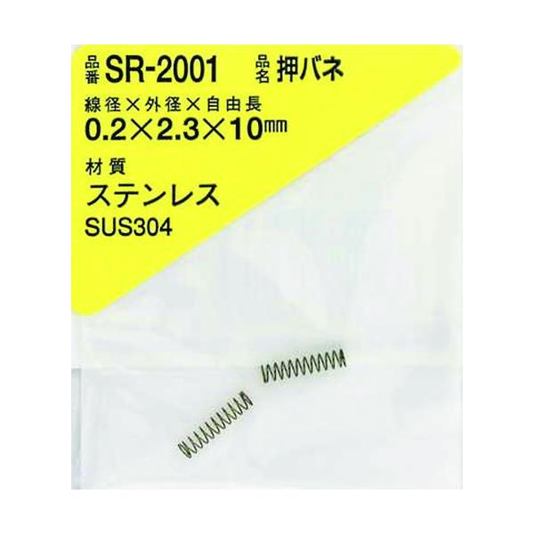 【仕様】●線径d(mm)：0.2●長さL(mm)：70●コイル外径D(mm)：2.3【型番】SR-2001　/　SR2001【商品コード】2160334※お問い合わせの際はこちらの商品コードをお伝えください