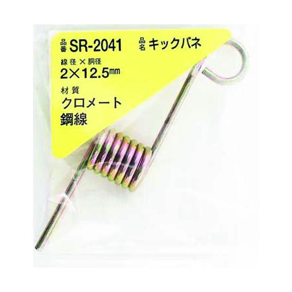 【仕様】●線径d(mm)：1.2【型番】SR-2041　/　SR2041【商品コード】2161955※お問い合わせの際はこちらの商品コードをお伝えください
