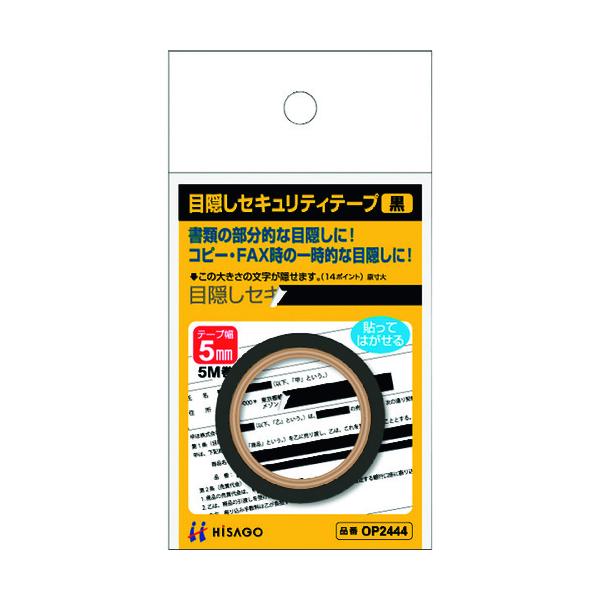 【仕様】●色：黒●幅(mm)：5●長さ(m)：5●再剥離【型番】OP2444【商品コード】2227109※お問い合わせの際はこちらの商品コードをお伝えください
