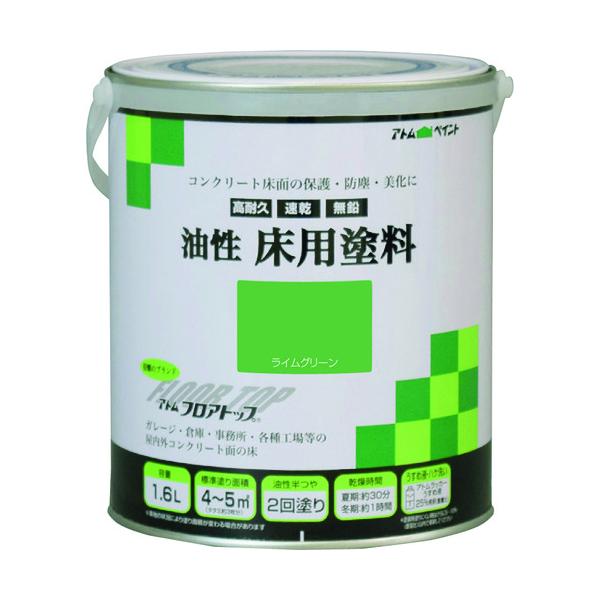 【仕様】●色：ライムグリーン●容量(L)：1.6●乾燥時間：夏期/30分、冬期/1時間●指触乾燥時間：夏期/30分、冬期/1時間●塗り重ね可能時間：夏期:2時間以上 冬期:3時間以上●塗り重ね回数：2●塗布面積(［［Ｍ２］］)：4〜5(畳換...