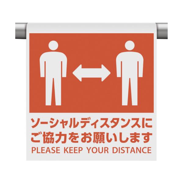 【仕様】●表示内容：ソーシャルディスタンスに　ご協力をお願いします　PLEASE KEEP YOUR DISTANCE●取付仕様：裏面マジックテープ式●縦(mm)：600●横(mm)：450●厚さ(mm)：0.35●片面表示【型番】WT-9...