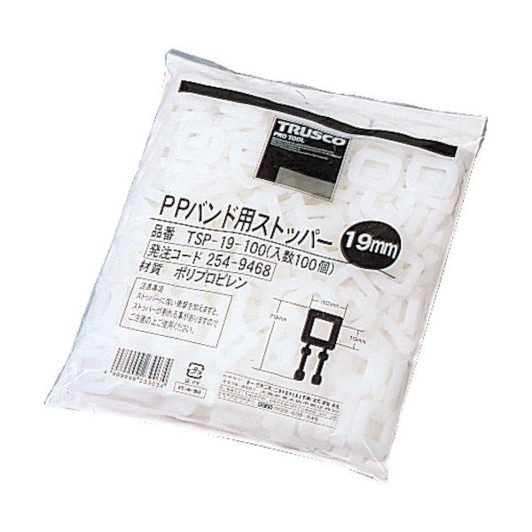 【仕様】●色：白●適合バンド幅(mm)：19●手締用ストッパー【メーカー】トラスコ　/　TRUSCO【型番】TSP-19-100　/　TSP19100【商品コード】2549468※お問い合わせの際はこちらの商品コードをお伝えください