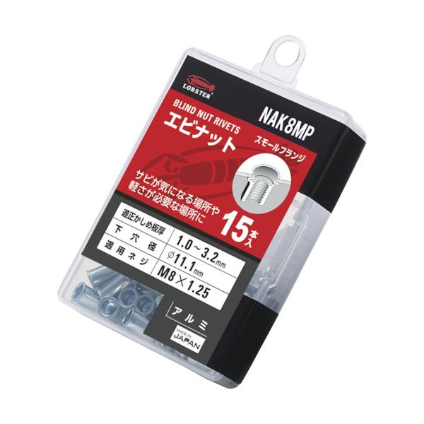 【仕様】●頭部形状：スモールフランジ●全長(mm)：15.7●ナット外径(mm)：11●下穴径(mm)：11.1●フランジ厚さ(mm)：0.5●かしめ板厚(mm)：1.0〜3.2●適合ねじ：M8×1.25●パック入数(個)：15●フランジ径...