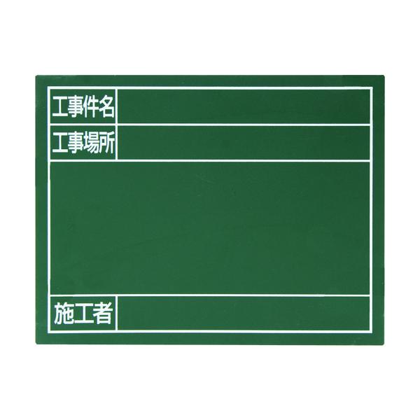 【仕様】●縦(mm)：140●横(mm)：170●表示内容：工事件名・工事場所・施工者●色：グリーン●サイズ：140mm×170mm【型番】79088【商品コード】2866273※お問い合わせの際はこちらの商品コードをお伝えください