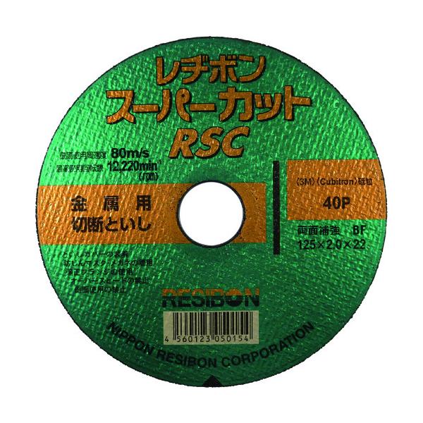 【仕様】●外径(mm)：125●刃厚(mm)：2.0●穴径(mm)：22.0●粒度(#)：40●硬度：P●最高使用回転数(rpm)：12220●使用工具：ディスクグラインダーおよび砥石切断機【型番】RSC12520-40　/　RSC1252...