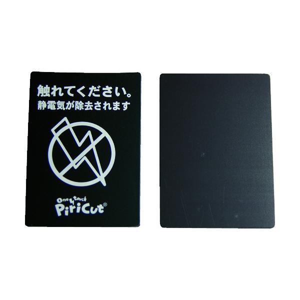 【仕様】●色：黒●幅(mm)：64●厚さ(mm)：3●表面抵抗値(Ω)：10［［の９乗］］Ω●高さ(mm)：91●表面抵抗値：10［［の９乗］］Ω【型番】PCB-S　/　PCBS【商品コード】3284174※お問い合わせの際はこちらの商品コ...