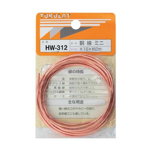 【仕様】●番手(#)：#16線径(mm)：1.6〜1.5使用荷重(kg)：10●線径(mm)：1.6〜1.5●使用荷重(kg)：10●番手#16【型番】HW-312　/　HW312【商品コード】3341382※お問い合わせの際はこちらの商品...