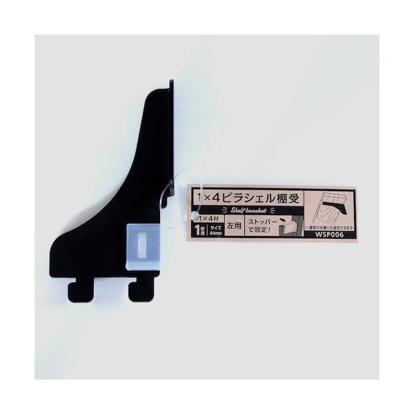 【仕様】●幅(mm)：100●奥行(mm)：190●高さ(mm)：70●色：黒●タイプ：左用●仕様：1×4材1枚用【型番】WPS006【商品コード】3341481※お問い合わせの際はこちらの商品コードをお伝えください