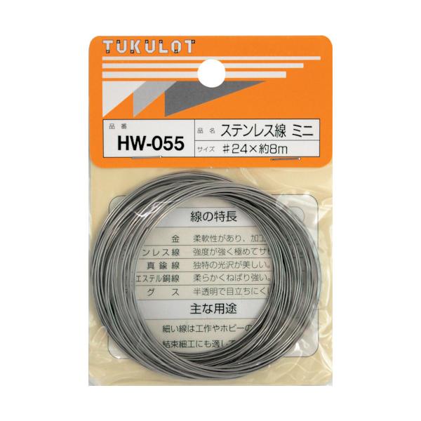 【仕様】●線径(mm)：0.55〜0.52●使用荷重(kg)：2【型番】HW-055　/　HW055【商品コード】3344496※お問い合わせの際はこちらの商品コードをお伝えください