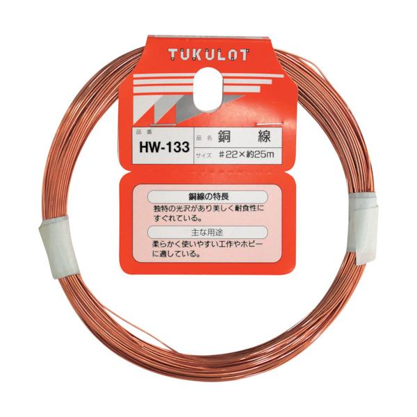 【仕様】●番手(#)：#22線径(mm)：0.7〜0.66使用荷重(kg)：2●線径(mm)：0.7〜0.66●使用荷重(kg)：2●番手#22【型番】HW-133　/　HW133【商品コード】3350849※お問い合わせの際はこちらの商品...