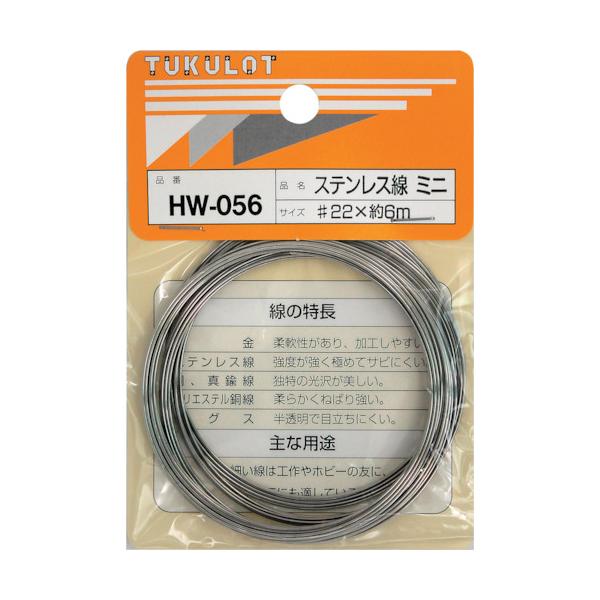 【仕様】●線径(mm)：0.7〜0.65●安全荷重(kg)：4【型番】HW-056　/　HW056【商品コード】3352431※お問い合わせの際はこちらの商品コードをお伝えください