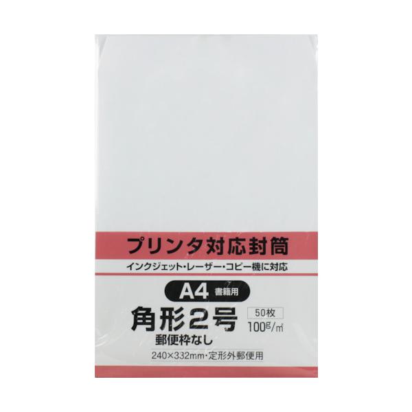 【仕様】●サイズ：角2●色：白●縦(mm)：332●横(mm)：240●角形2号封筒【型番】K2MP100W50【商品コード】3374242※お問い合わせの際はこちらの商品コードをお伝えください