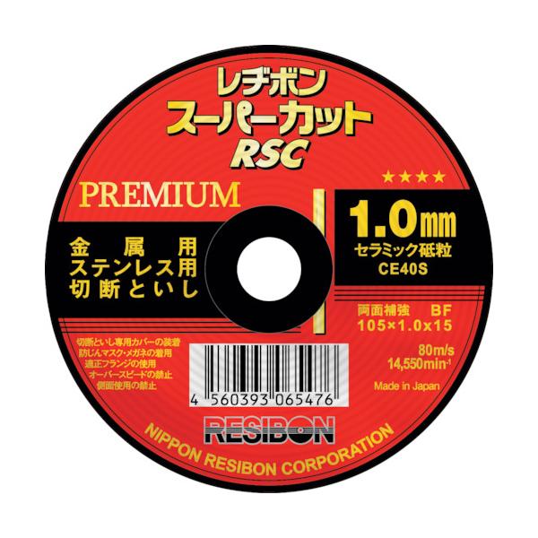 【仕様】●砥材：CE●粒度(#)：40●硬度：S●外径(mm)：105●刃厚(mm)：1.0●穴径(mm)：15.0●最高使用回転数(rpm)：14550●最高使用周速度(m/min)：4800●使用工具：ディスクグラインダ【型番】RSCP...
