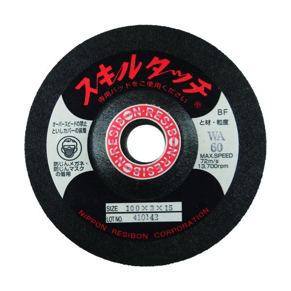 【仕様】●粒度(#)：60●砥材：WA●外径(mm)：100●厚さ(mm)：3●穴径(mm)：15●最高使用周速度(m/s)：72●最高使用回転数(rpm)：13700●最高使用周速度：72m/s(4300m/min)【型番】SKL1003...