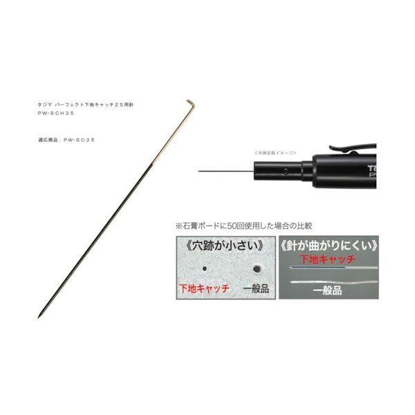 【仕様】●先端径(mm)：0.7●全長(mm)：67.5●探知壁厚(mm)：35●適合機種：PW-SC35【型番】PW-SCH35　/　PWSCH35【商品コード】4443608※お問い合わせの際はこちらの商品コードをお伝えください