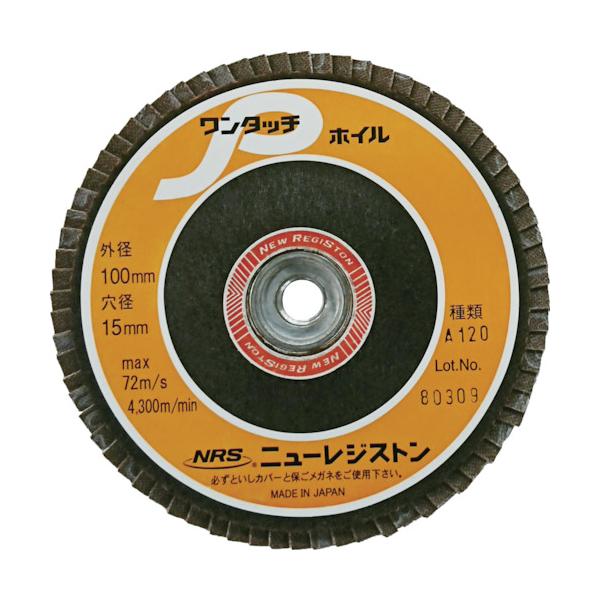 【仕様】●粒度(#)：120●外径(mm)：100●羽根長さ(mm)：23●ねじ径(mm)：M10●砥材：A●最高使用回転数(rpm)：13750●羽根枚数(枚)：72●最高使用周速度(m/s)：72●最高使用周速度：72m/s(4300m...