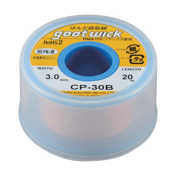 【仕様】●幅(mm)：3.0●長さ(m)：20●鉛フリーはんだ対応：〇●線幅(mm)：3.0【型番】CP-30B　/　CP30B【商品コード】4686667※お問い合わせの際はこちらの商品コードをお伝えください