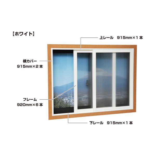 【仕様】●色：ホワイト●適合サイズ：窓寸法　幅915×高さ915mm以内の引き違い窓用●適合窓：引き違い窓●適合最大サイズ幅(mm)：915●適合最大サイズ高さ(mm)：915●梱包サイズ(mm)高さ×幅：945×83●窓断熱性能2.44倍...