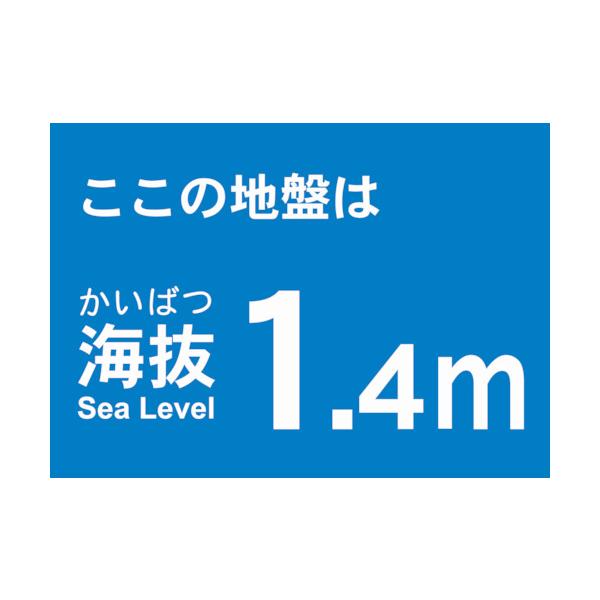 【仕様】●表示内容：ここの地盤は海抜1.4m●取付仕様：粘着シール●縦(mm)：120●横(mm)：170【メーカー】トラスコ　/　TRUSCO【型番】TKBS-14　/　TKBS14【商品コード】4876849※お問い合わせの際はこちらの...