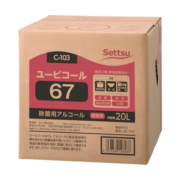 【仕様】●容量(L)：20●容量：20L●標準使用濃度：原液●アルコール濃度67％(vol)●非危険物●食品添加物アルコール【型番】C103【商品コード】5212845※お問い合わせの際はこちらの商品コードをお伝えください