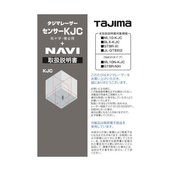 【仕様】●適合機種：GT8R-NXI・ML10N-KJC・GT8R-XI・ML10-KJC●レーザー用　部品【メーカー】タジマ　/　Tajima【型番】LA-140722　/　LA140722【商品コード】5243864※お問い合わせの際は...