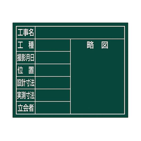 【仕様】●縦(mm)：140●横(mm)：170●表示内容：８項目●色：グリーン●シンワ測定の交換フレーム伸縮式専用の交換ボードです。【型番】79159【商品コード】5574557※お問い合わせの際はこちらの商品コードをお伝えください