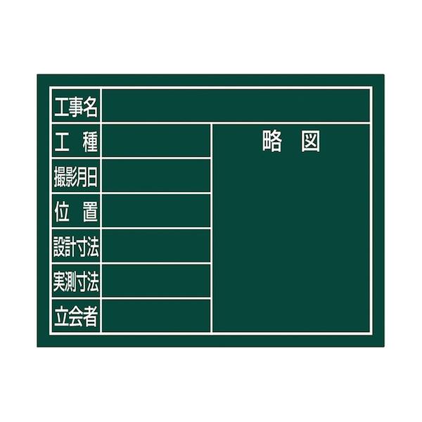 【仕様】●縦(mm)：110●横(mm)：140●表示内容：８項目●色：グリーン●シンワ測定の交換フレーム伸縮式専用の交換ボードです。【型番】79132【商品コード】5574560※お問い合わせの際はこちらの商品コードをお伝えください