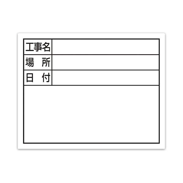 【仕様】●縦(mm)：110●横(mm)：140●表示内容：工事名・場所・日付●色：ホワイト●シンワ測定の交換フレーム伸縮式専用の交換ボードです。【型番】79137【商品コード】5574565※お問い合わせの際はこちらの商品コードをお伝えください
