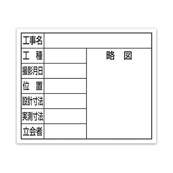 【仕様】●縦(mm)：140●横(mm)：170●表示内容：８項目●色：ホワイト●シンワ測定の交換フレーム伸縮式専用の交換ボードです。【型番】79158【商品コード】5574591※お問い合わせの際はこちらの商品コードをお伝えください