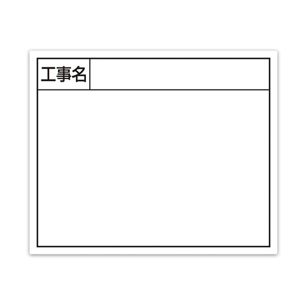 【仕様】●縦(mm)：140●横(mm)：170●表示内容：工事名●色：ホワイト●シンワ測定の交換フレーム伸縮式専用の交換ボードです。【型番】79162【商品コード】5574604※お問い合わせの際はこちらの商品コードをお伝えください