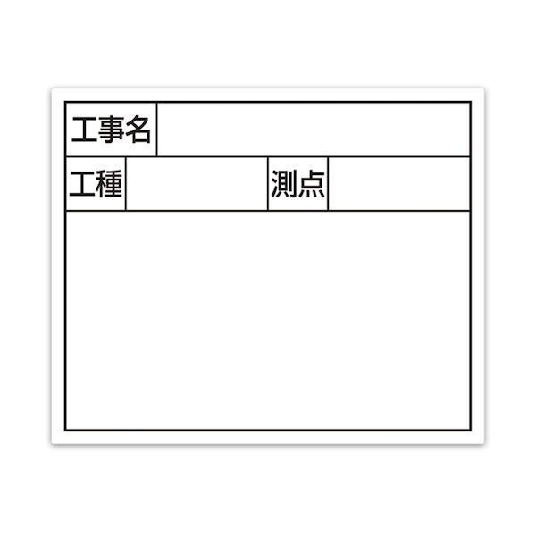 【仕様】●縦(mm)：140●横(mm)：170●表示内容：工事名・工種・測点●色：ホワイト●シンワ測定の交換フレーム伸縮式専用の交換ボードです。【型番】79160【商品コード】5574613※お問い合わせの際はこちらの商品コードをお伝えください