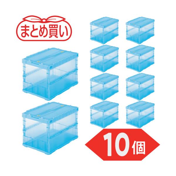 【仕様】●容量(L)：51.3●色：透明ブルー●外形寸法(mm)間口：530●外形寸法(mm)奥行：366●外形寸法(mm)高さ：336●有効内寸(mm)間口：493●有効内寸(mm)奥行：335●有効内寸(mm)高さ：311●折りたたみ高...