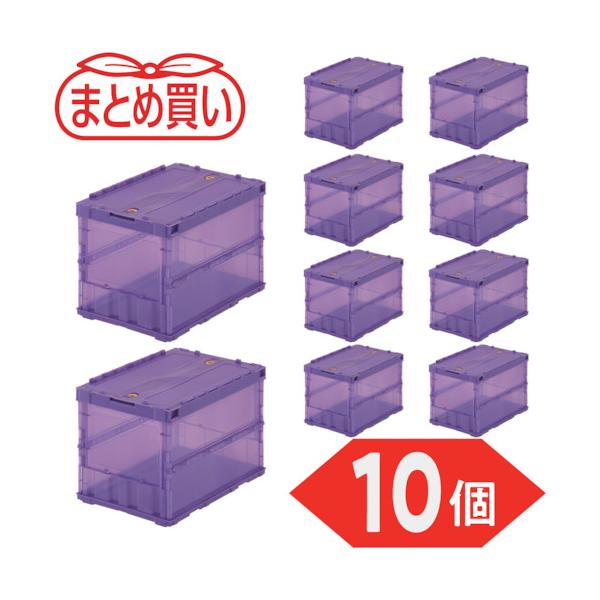 【仕様】●容量(L)：51.3●色：透明バイオレット●外形寸法(mm)間口：530●外形寸法(mm)奥行：366●外形寸法(mm)高さ：336●有効内寸(mm)間口：493●有効内寸(mm)奥行：335●有効内寸(mm)高さ：311●折りた...