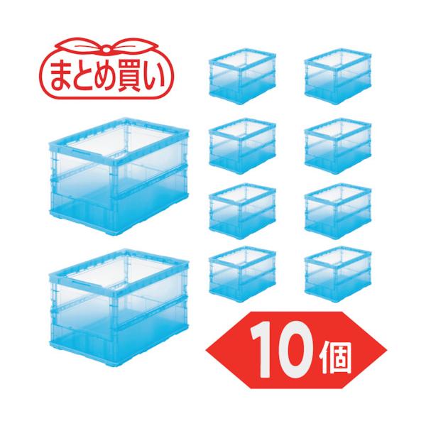 【仕様】●容量(L)：52.7●色：透明ブルー●外形寸法(mm)間口：530●外形寸法(mm)奥行：366●外形寸法(mm)高さ：325●有効内寸(mm)間口：493●有効内寸(mm)奥行：335●有効内寸(mm)高さ：311●折りたたみ高...