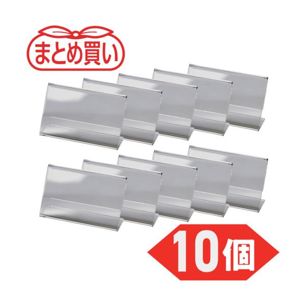 【仕様】●色：透明●脚タイプ：置き型●縦×横(mm)：55×93【型番】TCTL-5593-10P　/　TCTL559310P【商品コード】6285130※お問い合わせの際はこちらの商品コードをお伝えください