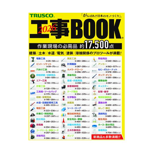 【仕様】●掲載アイテム数：約17,500点●即納率：約98％●ページ数：708項●掲載メーカー数：644社【型番】KGM2026【商品コード】7062253※お問い合わせの際はこちらの商品コードをお伝えください