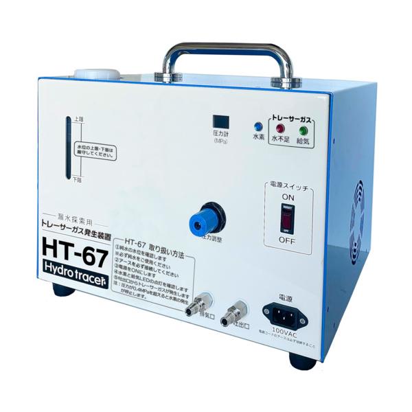 【仕様】●使用温度範囲(℃)：5〜40℃●電源(V)：100●幅(mm)：410●奥行(mm)：300●高さ(mm)：340●定格トレーサーガス発生量：約60L／分●最大トレーサーガス発生圧力：標準0.4Mpa●原料使用水：純水（工業用精製...