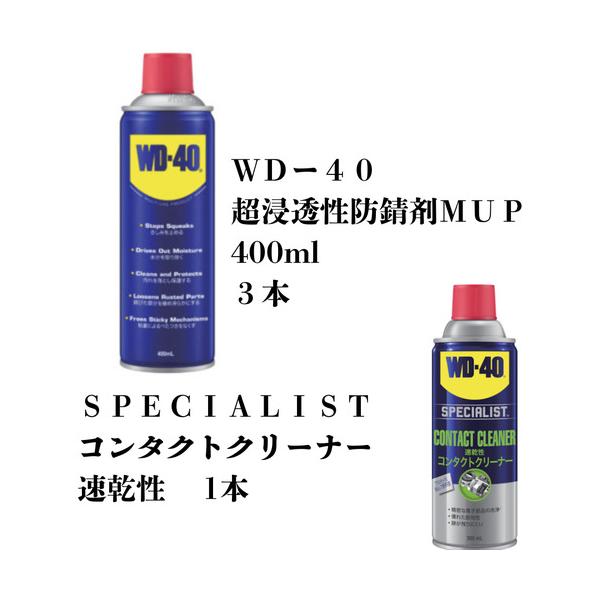 【仕様】●容量(ml)：400＋360●容器タイプ：スプレー●水置換性能により、塗布表面の水分・汚れを除去し、保護皮膜を形成します。（WD007）【型番】WD007+WD304SET　/　WD007WD304SET【商品コード】722573...