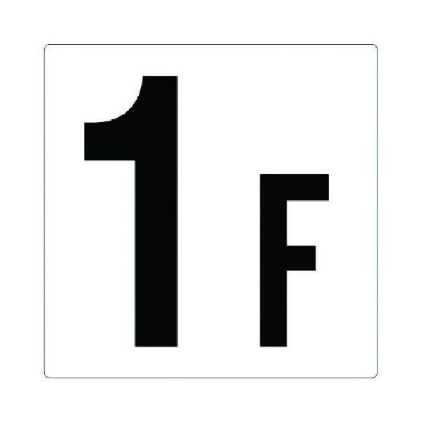 【仕様】●表示内容：1F●取付仕様：ビス止め、両面テープ止め●縦(mm)：300●横(mm)：300●厚さ(mm)：2●取付穴径(mm)：4●片面表示●取付穴：4箇所【型番】348-011　/　348011【商品コード】7387717※お問...