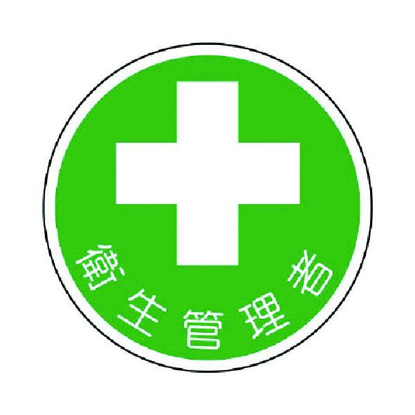 【仕様】●表示内容：衛生管理者●縦(mm)：35●横(mm)：35●摘要：粘着シール・2枚1シート●粘着シール【型番】370-12　/　37012【商品コード】7392851※お問い合わせの際はこちらの商品コードをお伝えください