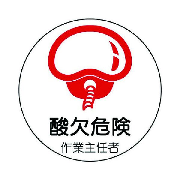 【仕様】●表示内容：酸欠危険作業主任者●縦(mm)：35●横(mm)：35●摘要：粘着シール・2枚1シート●粘着シール【型番】370-30　/　37030【商品コード】7392966※お問い合わせの際はこちらの商品コードをお伝えください