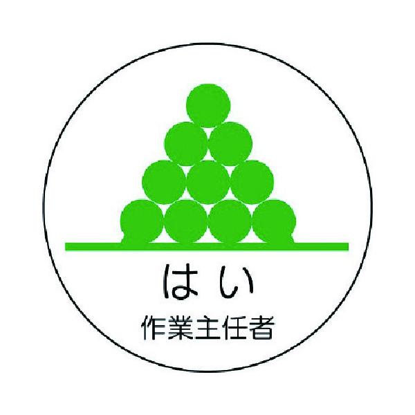 【仕様】●表示内容：はい作業主任者●縦(mm)：35●横(mm)：35●摘要：粘着シール・2枚1シート●粘着シール【型番】370-34　/　37034【商品コード】7393008※お問い合わせの際はこちらの商品コードをお伝えください