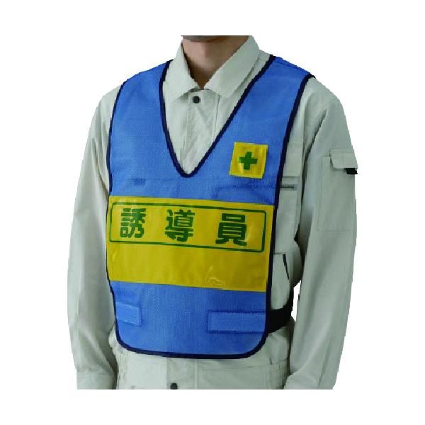 【仕様】●色：青●着丈(cm)：約55●胴周り(cm)：約108〜128●表示内容：誘導員●両面表示●青●内容：誘導員●表示部：150×330mm(両面表示)【型番】379-696　/　379696【商品コード】7399936※お問い合わせ...