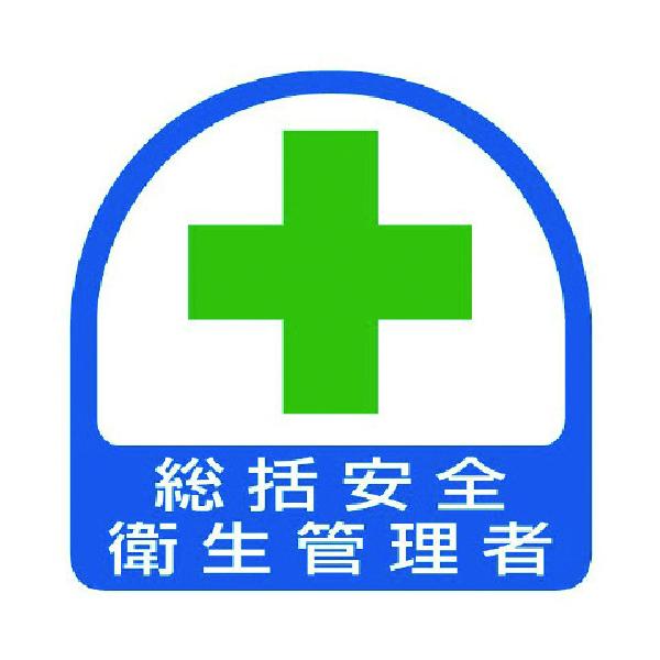 【仕様】●表示内容：+総括安全衛生管理者●縦(mm)：35●横(mm)：35●摘要：粘着シール●2枚1シート【型番】851-01　/　85101【商品コード】7440936※お問い合わせの際はこちらの商品コードをお伝えください
